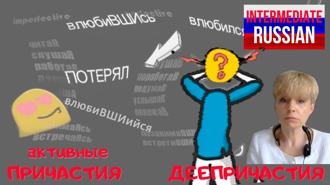 Russian Active Participles And Verbal Adverbs Russian From Russia